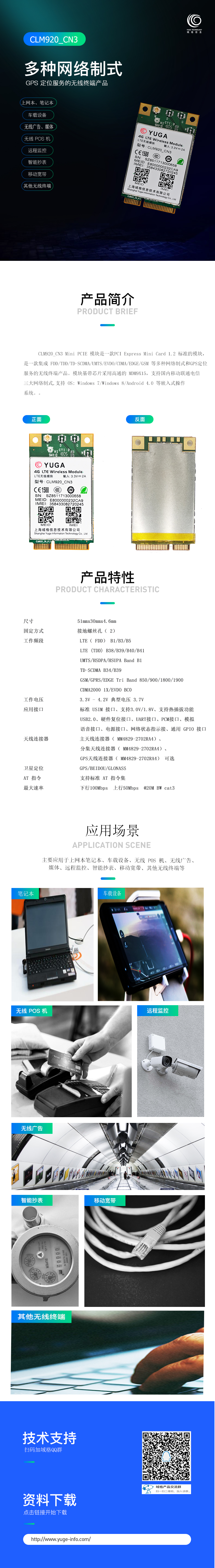 CLM920_CN3 模块_上海域格信息技术有限公司/5G/4G/3G/2G/NBIOT/LTE/SA/NSA/VOLTE